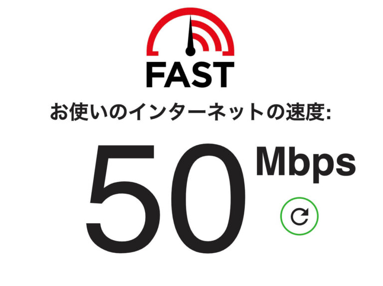 50Mbpsしかでない・・・！どのくらいの速度がでるのが普通？